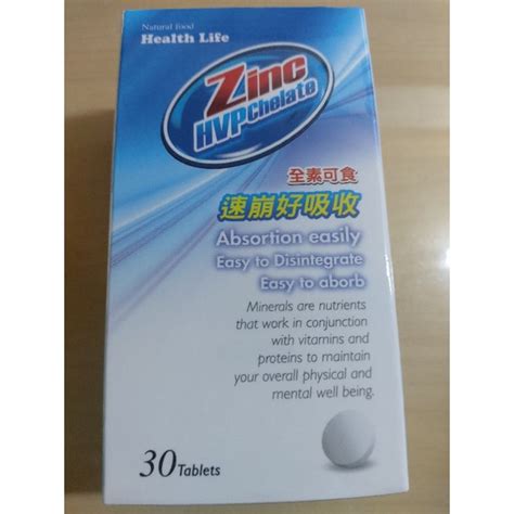 Zinc Hvp Chelate螯合鋅錠 30粒 蝦皮購物