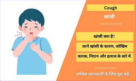 खांसी Cough In Hindi Meaning Symptoms Causes Treatment