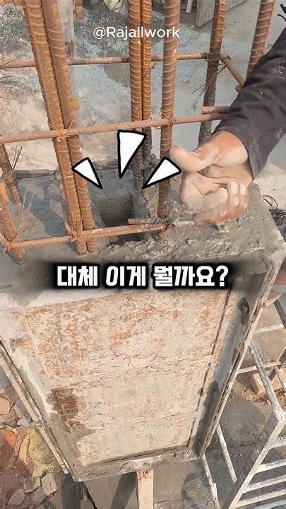 콘크리트 기둥의 숨은 비밀 Youtube