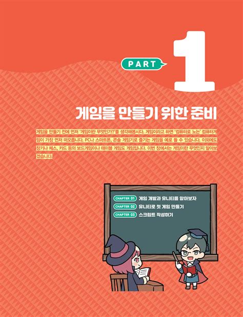 알라딘 미리보기 누구나 할 수 있는 유니티 2d 게임 제작