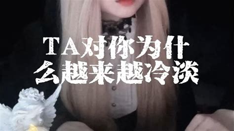他为什么对你越来越冷淡 Youtube