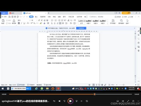 基于springboot vue在线问卷调查系统含万字文档 源码 lw 部署文档 讲解等 若依 调研问卷 csdn博客