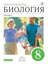 ОК ГДЗ Биология 8 класс Пасечник Рабочая тетрадь