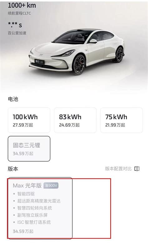 上汽智己l6光年版来了！满电能跑1002公里，价格值吗？腾讯新闻
