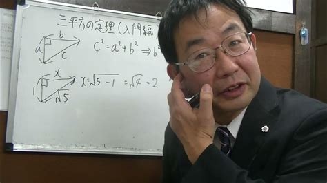 中学数学：三平方の定理 入門編① Youtube