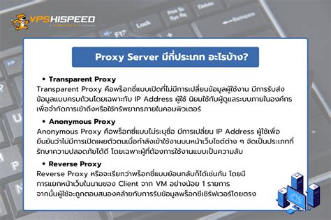 Proxy Server คืออะไร มีประโยชน์และหลักการทำงานอย่างไรบ้าง L Vps Hispeed