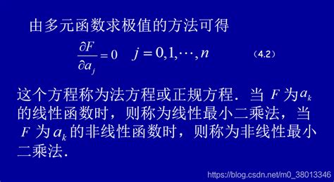 [数值分析]离散数据拟合 最小二乘法 数据拟合的最小二乘法 csdn博客