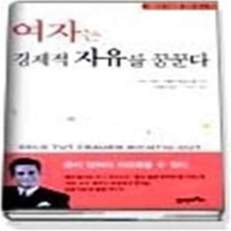 중고샵 여자는 경제적 자유를 꿈꾼다 예스24