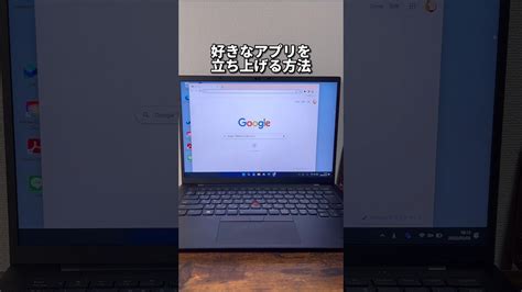 パソコン起動時に好きなアプリを自動で立ち上がる方法！shorts Youtube