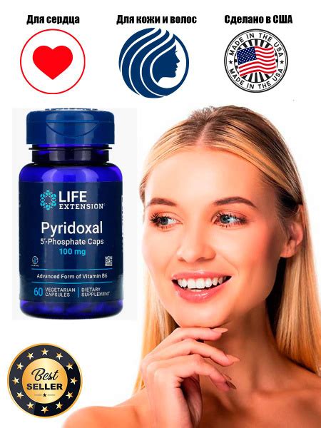 Life Extension Pyridoxal 5 Phosphate капсул 100 мг 60 капсул купить