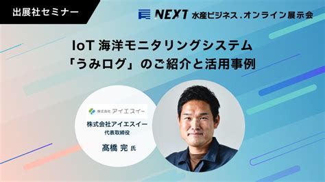 セミナー視聴いただけます 株式会社アイエスイー