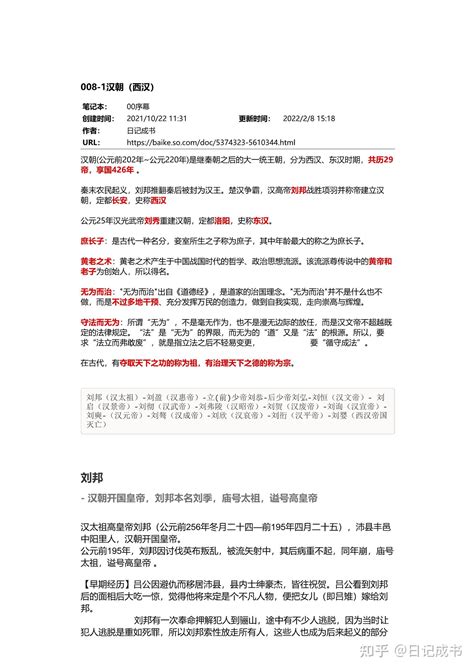 中华上下五千年 西汉历史归纳 知乎
