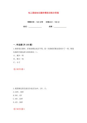 电工基础知识题库模拟训练含答案第31次