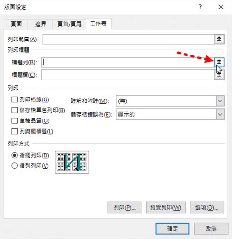 Excel 列印時如何讓每一頁都有表格標題，三步驟快速教學 哇哇3c日誌