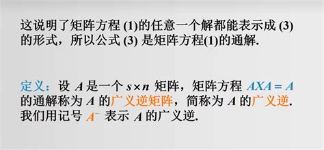 矩阵分析与计算学习记录 广义逆矩阵penrose方程组 Csdn博客