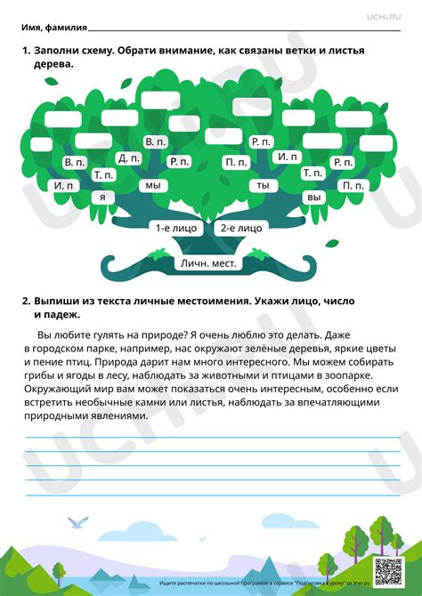 📒 Рабочий лист №4 по теме “Личные местоимения 1 ­го и 3 ­го лица