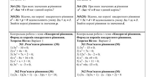 Мудревська Марія вчитель математики та інформатики: Алгебра 8 клас