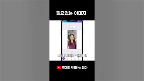 캔바ai 기능 매직 이레이저 캔바사용법 Youtube
