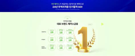 금융자격증 회계자격증 무역자격증 2024년 합격도 역시 해커스
