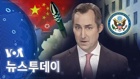 Voa 뉴스 투데이 2023년 12월 19일
