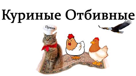 Куриные Отбивные Кухня 💕 СердцеЦветка Кухня Youtube