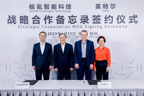 英特尔与极氪签署战略合作备忘录，携手打造新能源汽车智能体验通信世界网