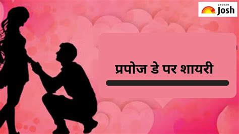 Happy Propose Day Shayari 2024 इस प्रपोज डे इन शायरी से जीतें अपने