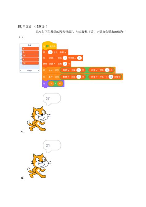 Scratch青少年编程能力等级测试模拟题（四级）scratch 侦测模块 测试题 Csdn博客