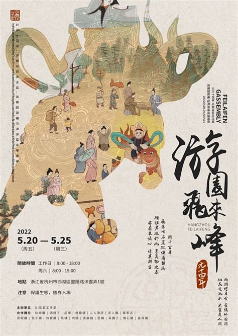 夏日｜杭州“飞来峰游园会” 来玩吧