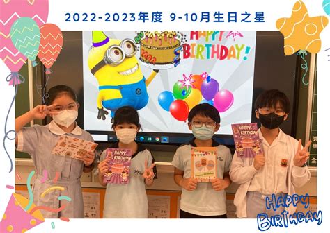 9 10月生日之星