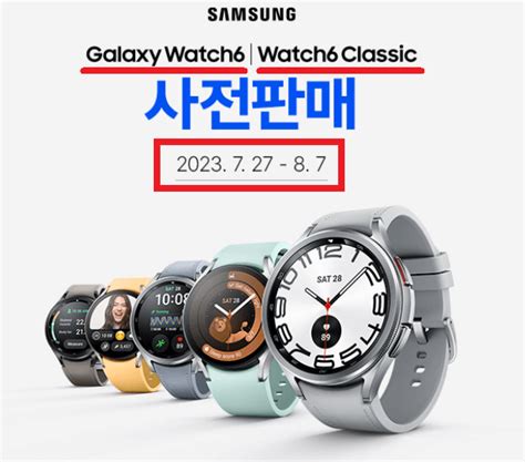 Galaxy Watch6 사전예약 구매