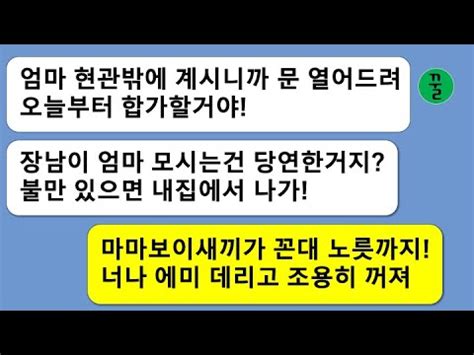 꿀꿀극장 내 명의의 집에서 사는 주제에 시집살이가 취미인 고약하고 간사한 시모를 데려와서 살겠다는 남편 적반하장으로 싫으면