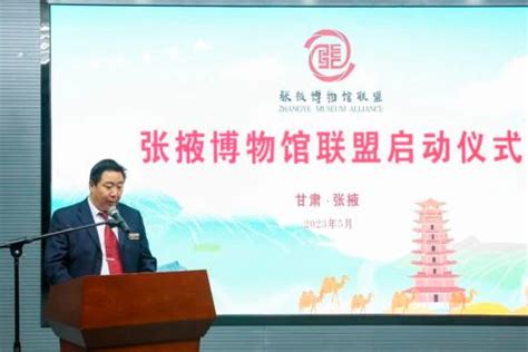 三抓三促以合焕活 众行致远 张掖博物馆联盟正式成立 澎湃号政务 澎湃新闻 The Paper
