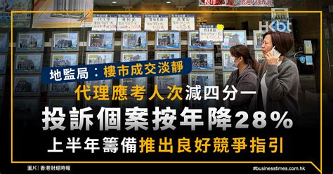 地監局樓市成交淡靜｜代理應考人次減四分一｜投訴按年降28