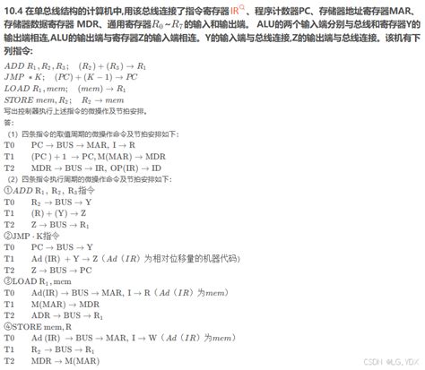 计算机组成原理课后习题答案：第十章计算机组成原理机械工业出版社答案 Csdn博客