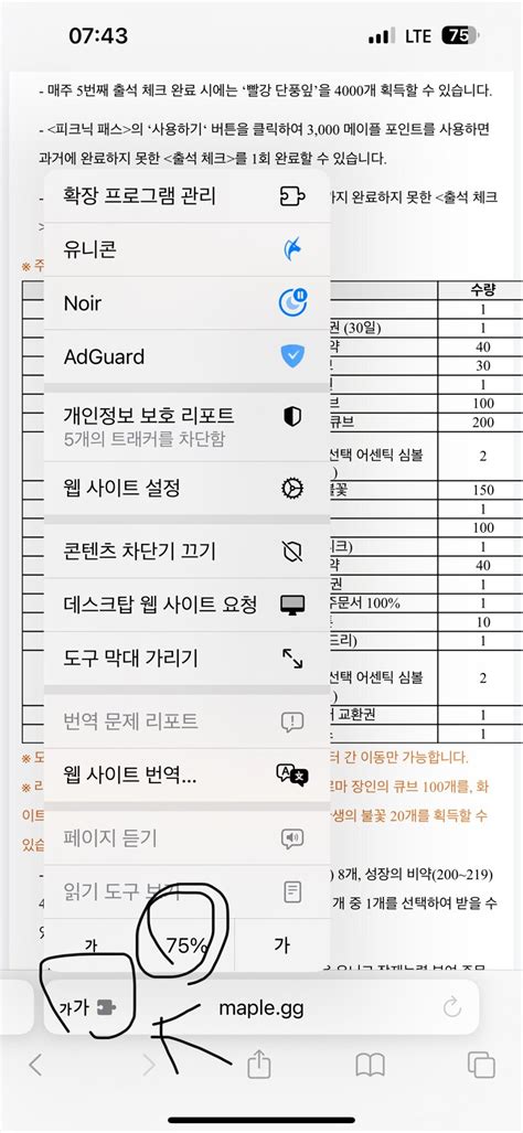 메이플스토리 인벤 아이폰유저 메이플 패치내역 볼때 표같은거 짤려서 보이는경우 메이플스토리 인벤 팁과노하우 게시판