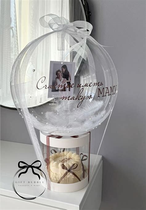 Подарок на день рождения подарок для мамы подарок сестре Идея подарка Подарок в шаре Бент