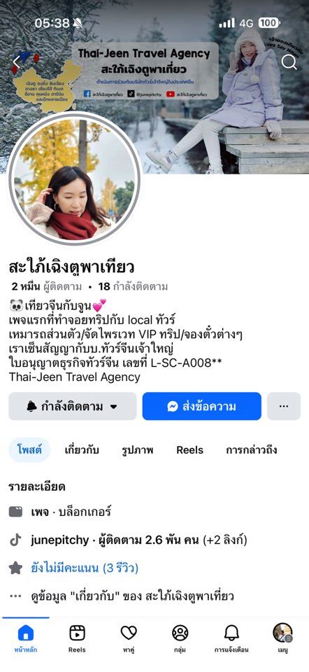 เฉิงตู เสฉวน ก็แค่ปากซอย Facebook