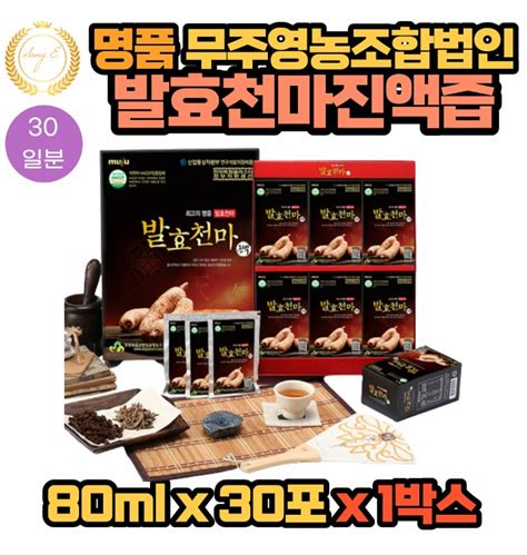 무주 발효 천마 골드 진액 즙 액기스 효능 30포 1박스 티몬