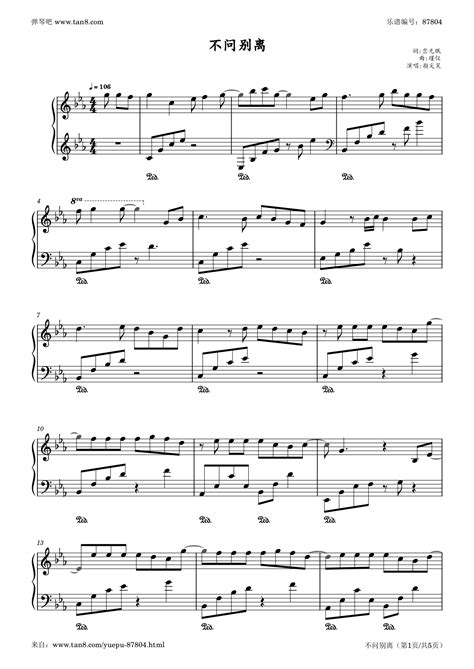 《不问离别钢琴谱》指尖笑弹琴吧钢琴谱吉他谱钢琴曲乐谱五线谱简谱高清免费下载蛐蛐钢琴网