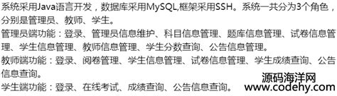 3819 Jsp在线考试系统源码文档 Ssh Java Web Mvc J2ee Bs 网页开发 源码海洋网
