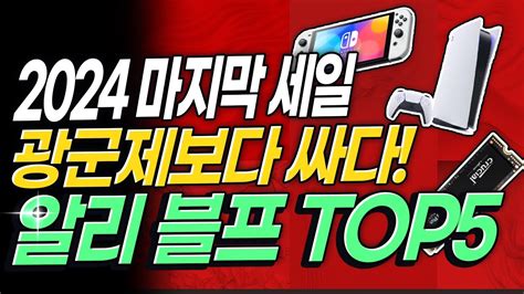 올해 마지막 빅세일 알리 블랙프라이데이 할인 코드and핫딜템 총정리 할인쿠폰 포함 Youtube