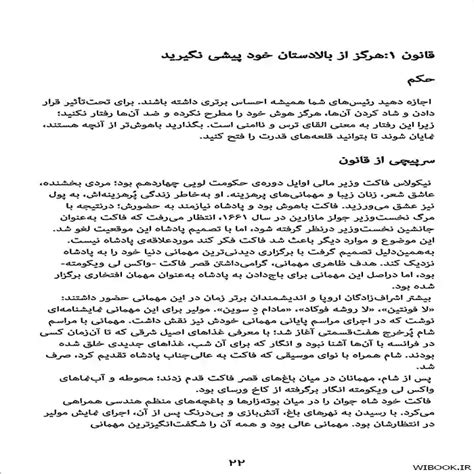 دانلود کتاب 48 قانون قدرت رابرت گرین نسخه کامل ترجمه فارسی Pdf
