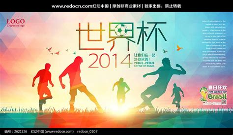 2014巴西世界杯宣传海报图片下载 红动中国