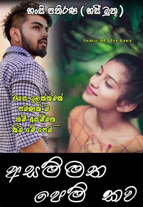 කන්නගී හංසි පතිරණ අවසාන දිගහැරුම ️ තරූ තරූ ඇයි දෙයියනේ මෙහෙම කරන්නේ මට දැනුණේ මගේ