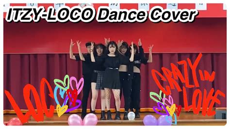 夏珉 ITZY LOCO Dance Cover YouTube