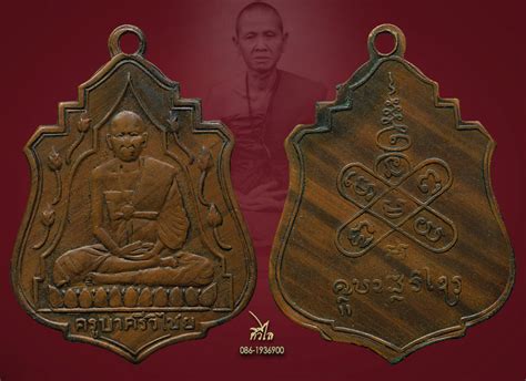 เหรียญครูบาศรีวิชัย รุ่น บัว 11 ดอกเนื้อทองแดง พระล้านนา คอม เว็บ พระ