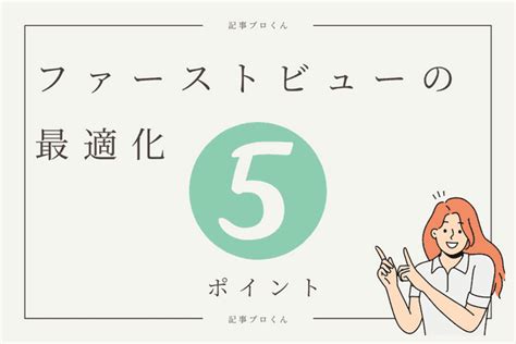 売上アップの秘訣！lpのファーストビューをより魅力的にする5ポイント 記事プロくん