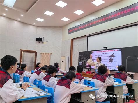 热烈祝贺我校教师在2023年全区中小学信息技术与学科教学深度融合优秀课例评选活动中获奖 崇左市广西大学附属中学