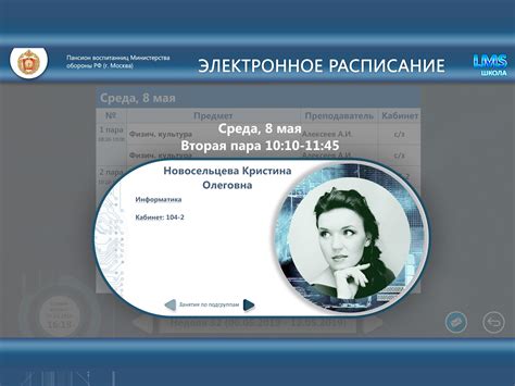 Расписание Lms